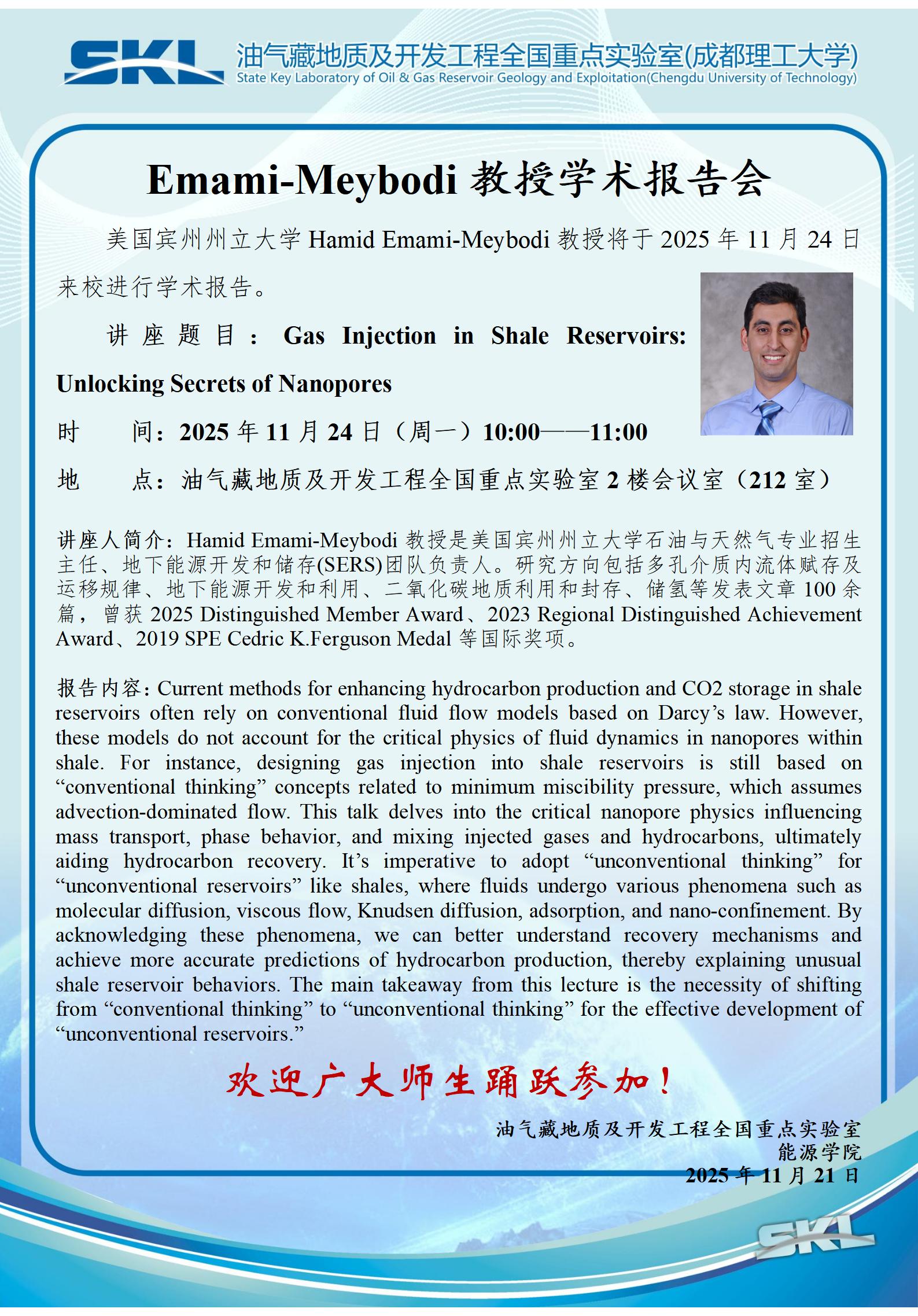 Emami-Meybodi教授学术报告会-油气藏地质及开发工程全国重点实验室